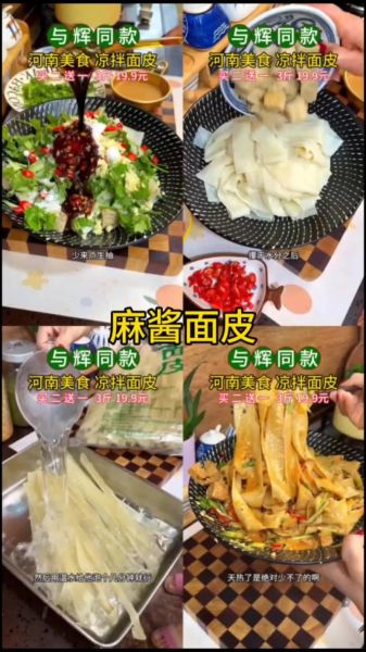 凉皮怎么做_凉面配料有哪些-第3张图片-山城妙识