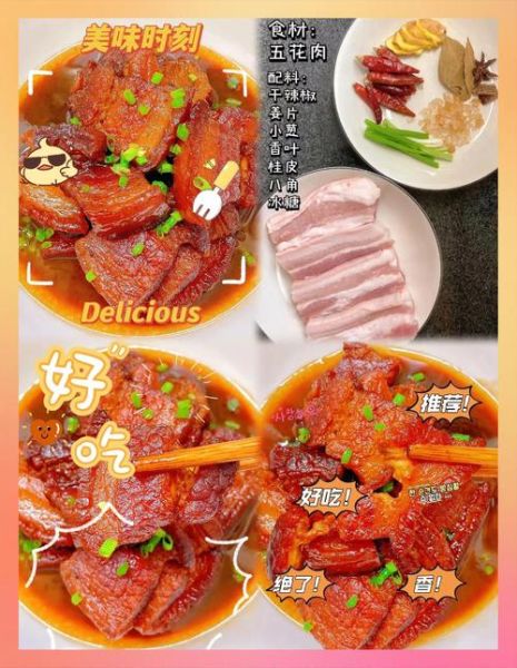 红烧肉popo合集怎么做_红烧肉popo合集哪里看-第3张图片-山城妙识