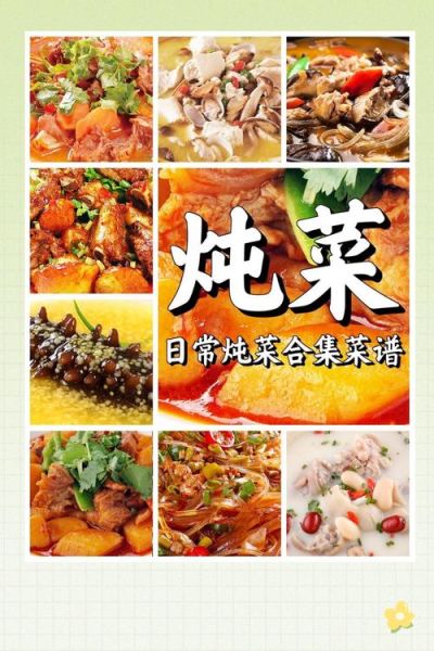 炖菜怎么炖好吃_炖菜需要炖多久-第1张图片-山城妙识