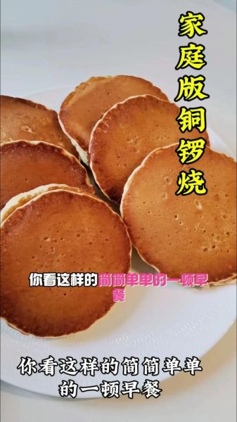 铜锣烧怎么做_铜锣烧简单做法-第3张图片-山城妙识