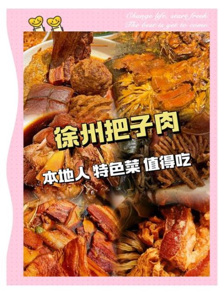 徐州特色美食排行榜_哪些小吃必吃-第1张图片-山城妙识 徐州特色美食排行榜_哪些小吃必吃-第1张图片-山城妙识