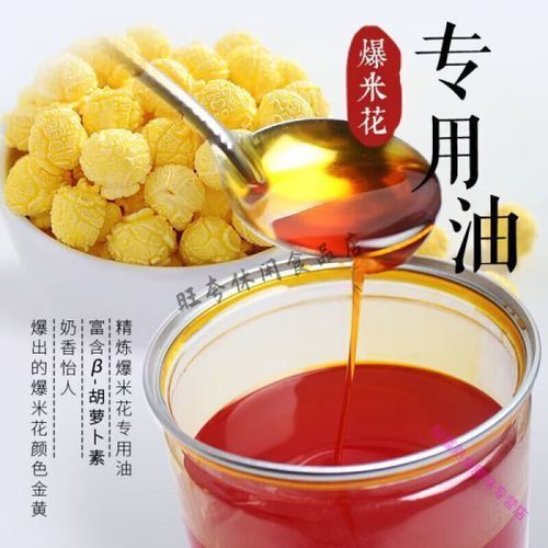 爆米花用什么油最好_健康又香的爆米花油推荐-第2张图片-山城妙识