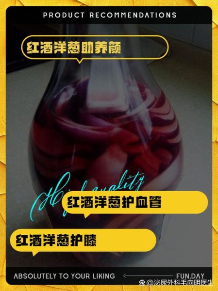 葡萄酒泡洋葱的功效与作用_葡萄酒泡洋葱的正确做法-第2张图片-山城妙识