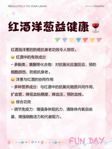 葡萄酒泡洋葱的功效与作用_葡萄酒泡洋葱的正确做法-第3张图片-山城妙识