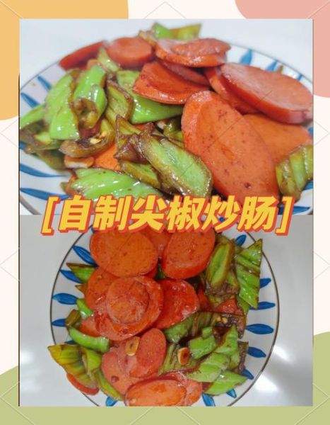 麻辣香肠怎么做好吃_麻辣香肠炒什么最香-第1张图片-山城妙识