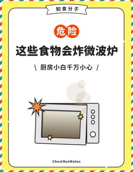 微波炉不能加热什么_微波炉使用禁忌有哪些-第2张图片-山城妙识 微波炉不能加热什么_微波炉使用禁忌有哪些-第2张图片-山城妙识