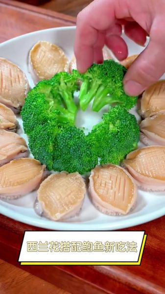 鲍鱼西兰花怎么做_鲍鱼西兰花焯水多久-第2张图片-山城妙识 鲍鱼西兰花怎么做_鲍鱼西兰花焯水多久-第2张图片-山城妙识