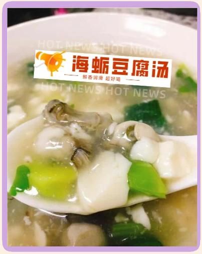 牡蛎豆腐汤怎么做_牡蛎豆腐汤的营养价值-第1张图片-山城妙识
