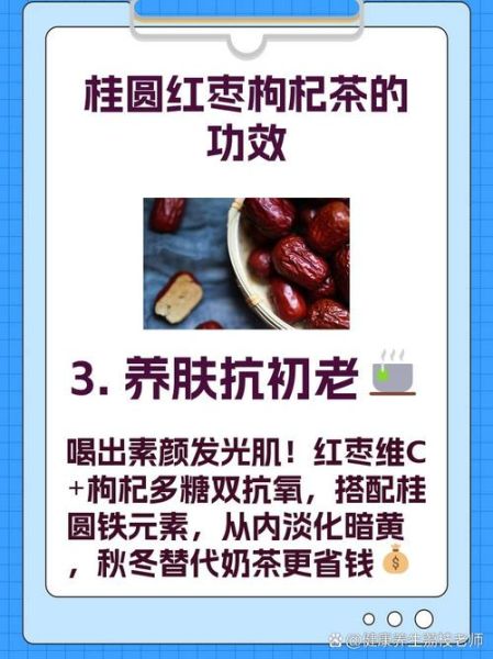 桂圆红枣茶的功效与作用_适合什么人喝-第3张图片-山城妙识