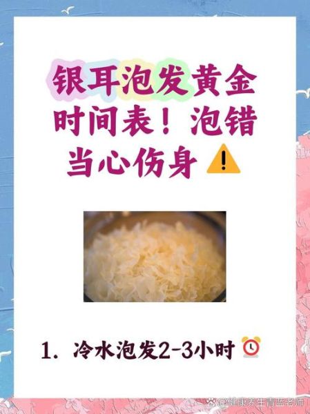 银耳怎么泡发_银耳泡发多久最好-第2张图片-山城妙识
