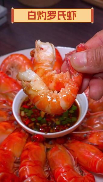 白灼罗氏虾怎么做好吃_白灼罗氏虾煮几分钟-第1张图片-山城妙识