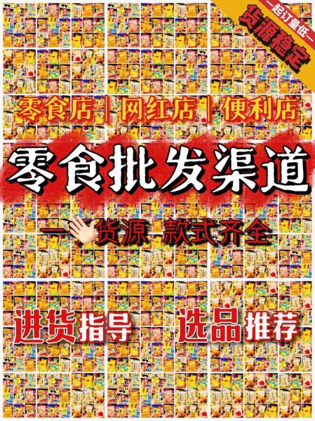 食品供应商网怎么选_食品批发进货渠道有哪些-第3张图片-山城妙识