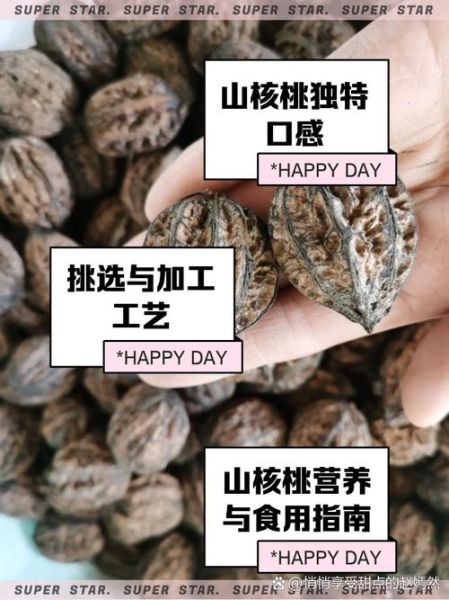 野生山核桃图片_如何辨别真假野生山核桃-第1张图片-山城妙识