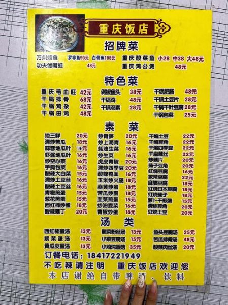 家常菜菜单价格表_如何根据价格表点菜最省钱-第1张图片-山城妙识