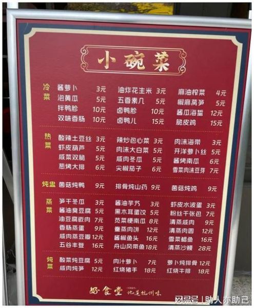 家常菜菜单价格表_如何根据价格表点菜最省钱-第2张图片-山城妙识