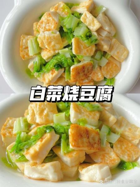 白菜豆腐怎么炒最好吃_白菜豆腐炒制的秘诀-第1张图片-山城妙识