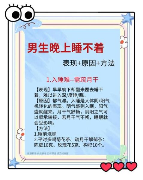 为什么晚上总是睡不着_如何快速入睡-第2张图片-山城妙识