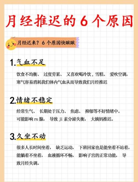 月经推迟怎么刺激它来_月经推迟吃什么能快点来-第2张图片-山城妙识