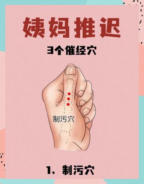 月经推迟怎么刺激它来_月经推迟吃什么能快点来-第3张图片-山城妙识