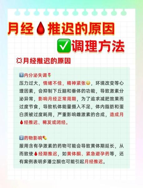 月经推迟怎么刺激它来_月经推迟吃什么能快点来-第1张图片-山城妙识