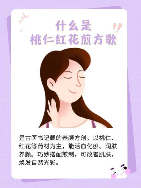 桃仁红花煎的功效与作用_桃仁红花煎的禁忌人群-第2张图片-山城妙识