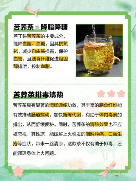 苦荞茶的功效与禁忌_苦荞茶能天天喝吗-第3张图片-山城妙识