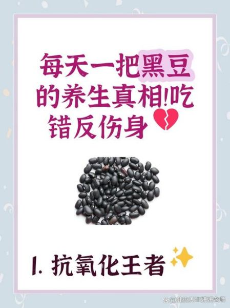 醋泡黑豆的功效与作用禁忌_适合哪些人吃-第3张图片-山城妙识 醋泡黑豆的功效与作用禁忌_适合哪些人吃-第3张图片-山城妙识