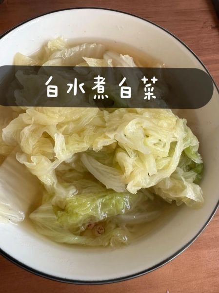 水煮大白菜怎么做好吃_水煮大白菜的做法步骤-第1张图片-山城妙识