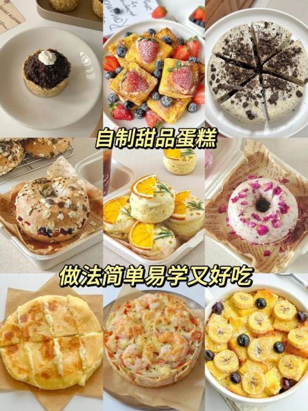 甜品大全带图片和做法_甜品怎么做简单又好吃-第1张图片-山城妙识