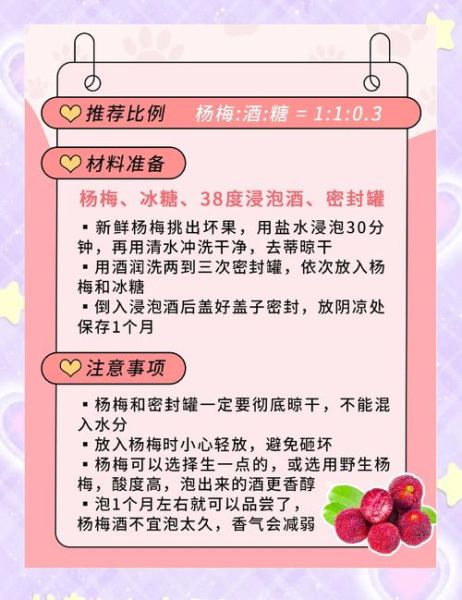 杨梅酒怎么泡_杨梅酒制作比例是多少-第1张图片-山城妙识