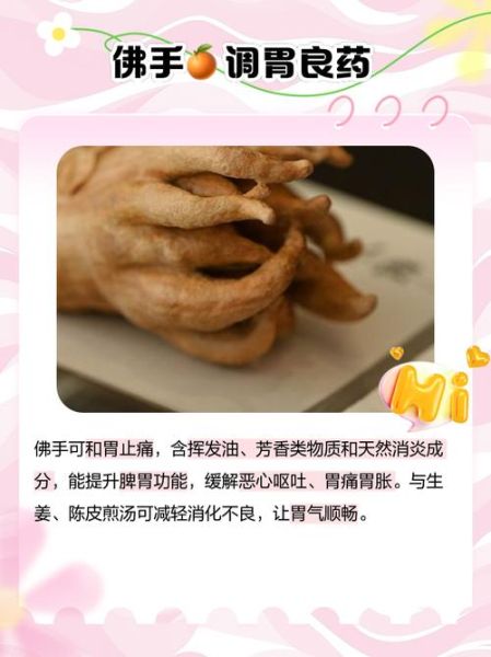 佛手片的功效与作用_佛手片怎么吃效果最好-第2张图片-山城妙识 佛手片的功效与作用_佛手片怎么吃效果最好-第2张图片-山城妙识