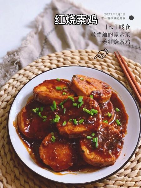 烧素鸡的家常做法_素鸡怎么烧才入味-第1张图片-山城妙识