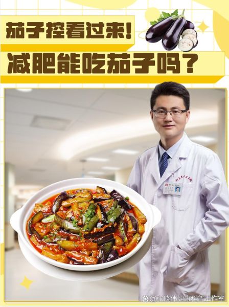 茄子热量高吗_茄子减肥能吃吗-第1张图片-山城妙识