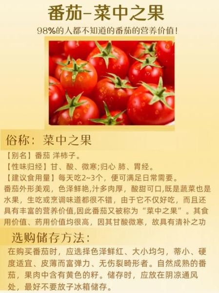 西红柿的营养价值有哪些_西红柿怎么吃最营养-第3张图片-山城妙识