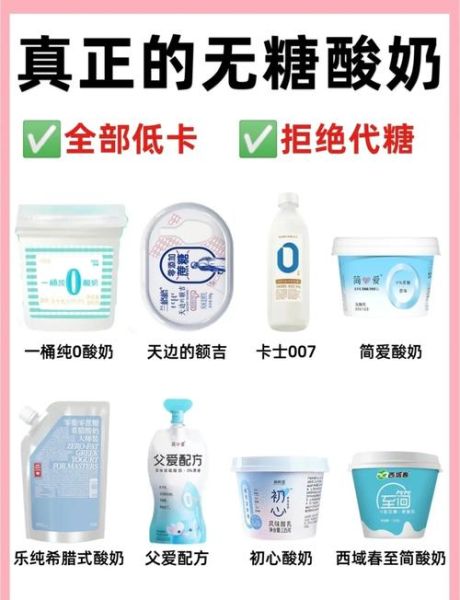 最好的酸奶品牌有哪些_如何挑选健康酸奶-第3张图片-山城妙识 最好的酸奶品牌有哪些_如何挑选健康酸奶-第3张图片-山城妙识
