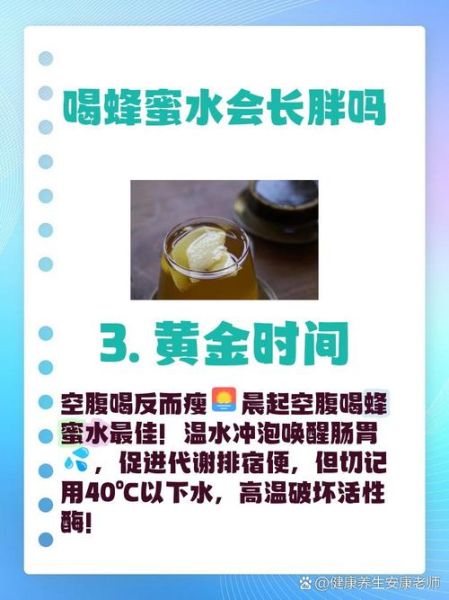 女人长期喝蜂蜜水的坏处_蜂蜜水会发胖吗-第2张图片-山城妙识