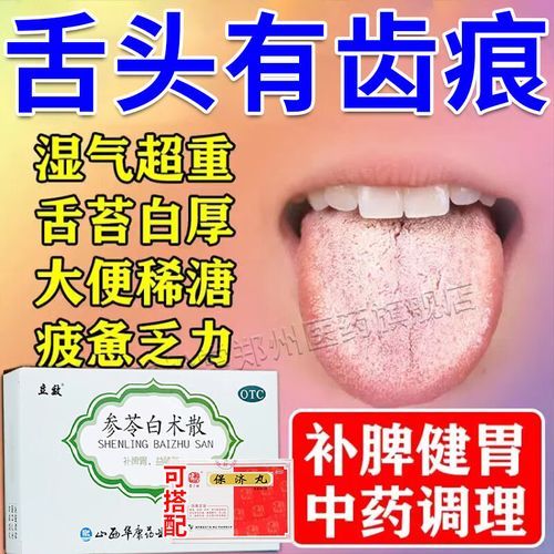 健脾祛湿吃什么药最好_脾虚湿气重怎么调理-第3张图片-山城妙识