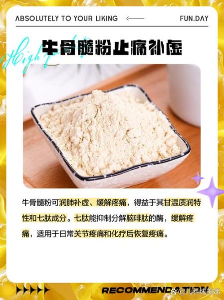 牛骨髓粉多少钱一盒_牛骨髓粉价格表-第3张图片-山城妙识