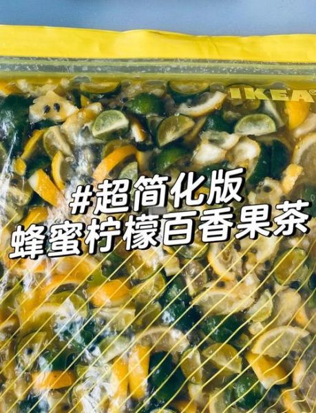 百香果柠檬蜂蜜茶怎么做_百香果柠檬蜂蜜茶能放多久-第1张图片-山城妙识