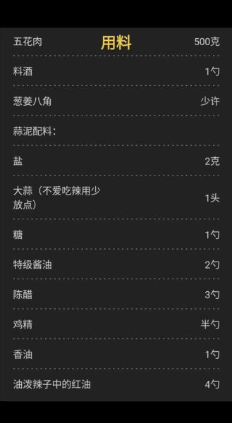 蒜泥白肉的蘸料怎么调_蒜泥白肉蘸料配方比例-第2张图片-山城妙识