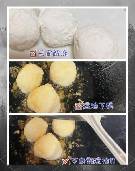 炸速冻元宵不蹦油怎么做_炸元宵不爆油技巧-第1张图片-山城妙识