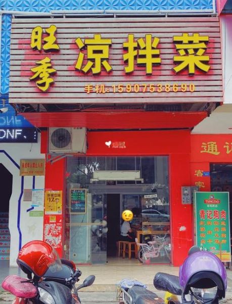 凉拌菜加盟连锁店哪家好_需要多少钱-第3张图片-山城妙识