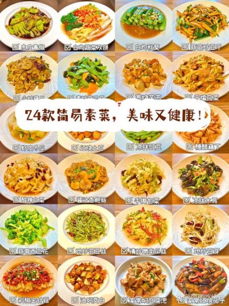 素菜菜谱家常菜做法大全_素菜怎么做简单又好吃-第3张图片-山城妙识