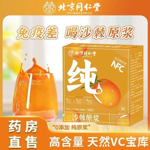 沙棘原浆什么人不能喝_沙棘原浆禁忌人群-第2张图片-山城妙识