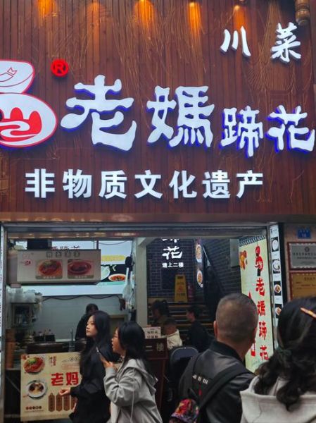 成都老妈蹄花哪家最正宗_怎么选地道老店-第2张图片-山城妙识