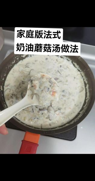 奶油蘑菇汤怎么做_奶油蘑菇汤家庭版做法-第2张图片-山城妙识