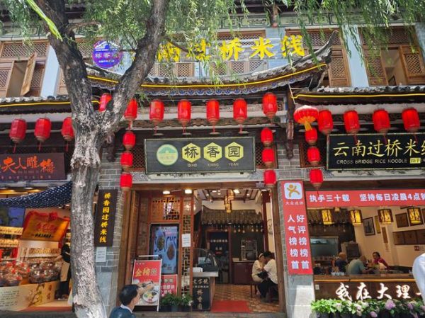 云南过桥米线哪家正宗_云米线云南过桥米线店怎么样-第1张图片-山城妙识