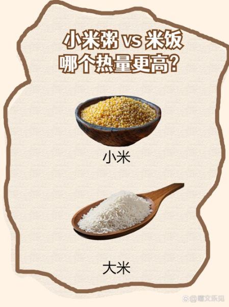 大米热量高吗_减肥能吃吗-第3张图片-山城妙识