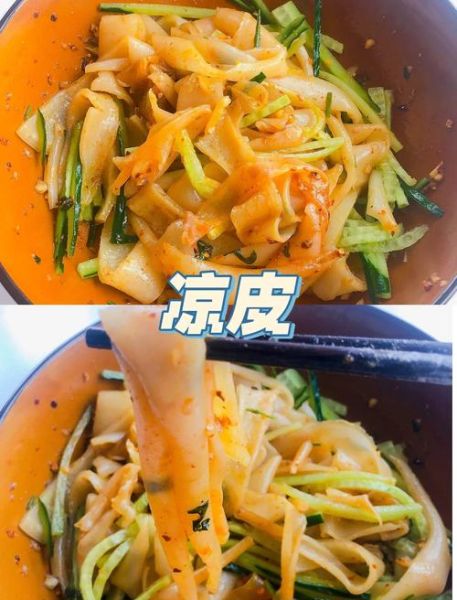 澄粉怎么做凉皮_澄粉凉皮做法详解-第1张图片-山城妙识