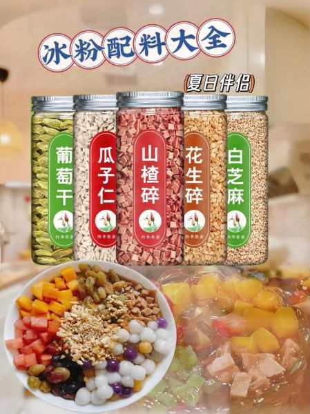 冰粉配料有哪些_冰粉配料怎么搭配才好吃-第2张图片-山城妙识